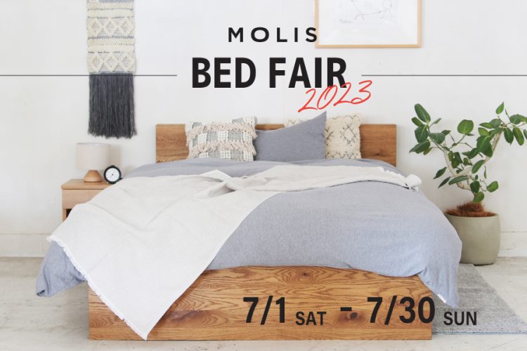 7/1-7/30 BEDフェア開催のお知らせ｜インテリアショップMOLIS(モリス)